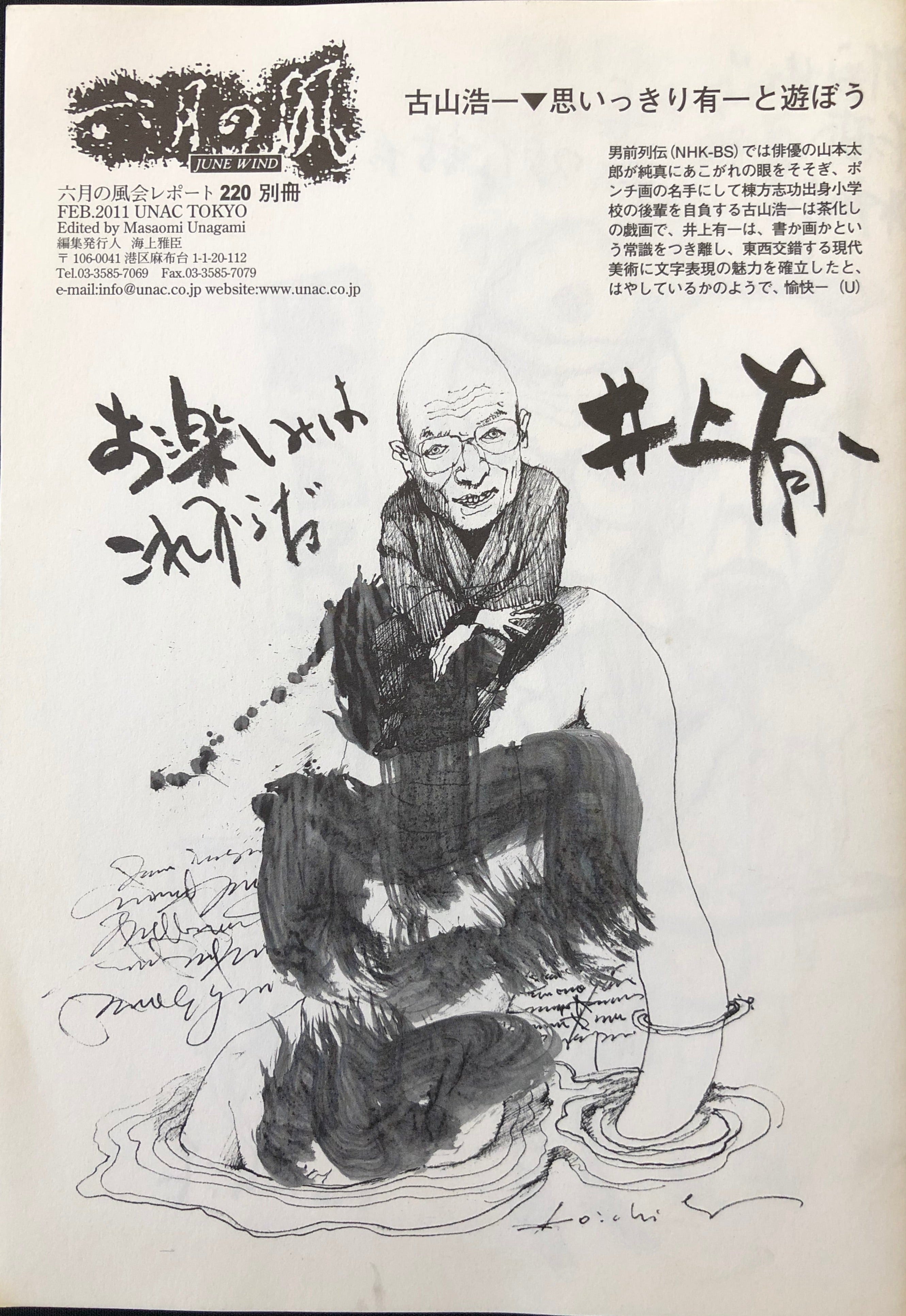 Inoue Yuichi, Contemporary Art, Drawing, UNAC TOKYO – curve-arts